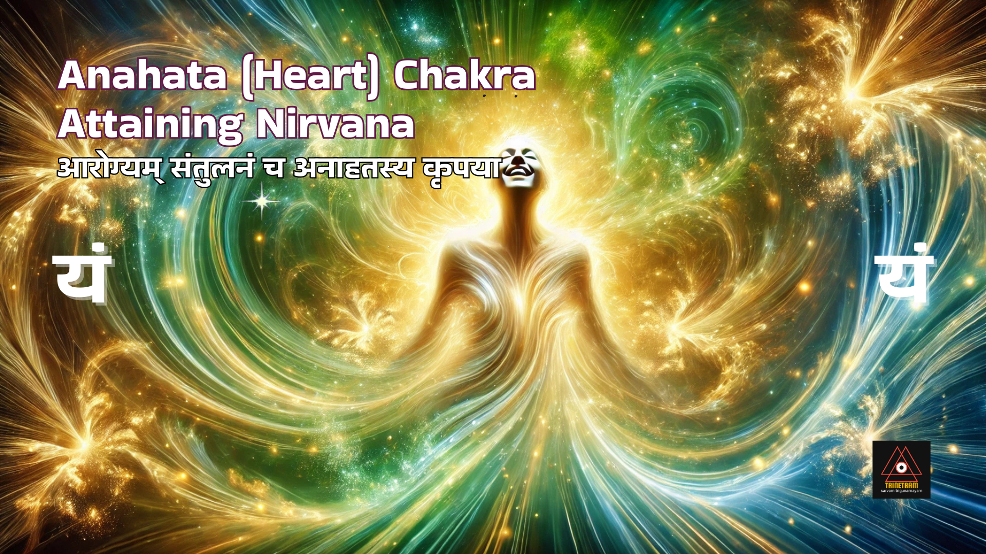 Anahata (Heart) Chakra – trinetramyc